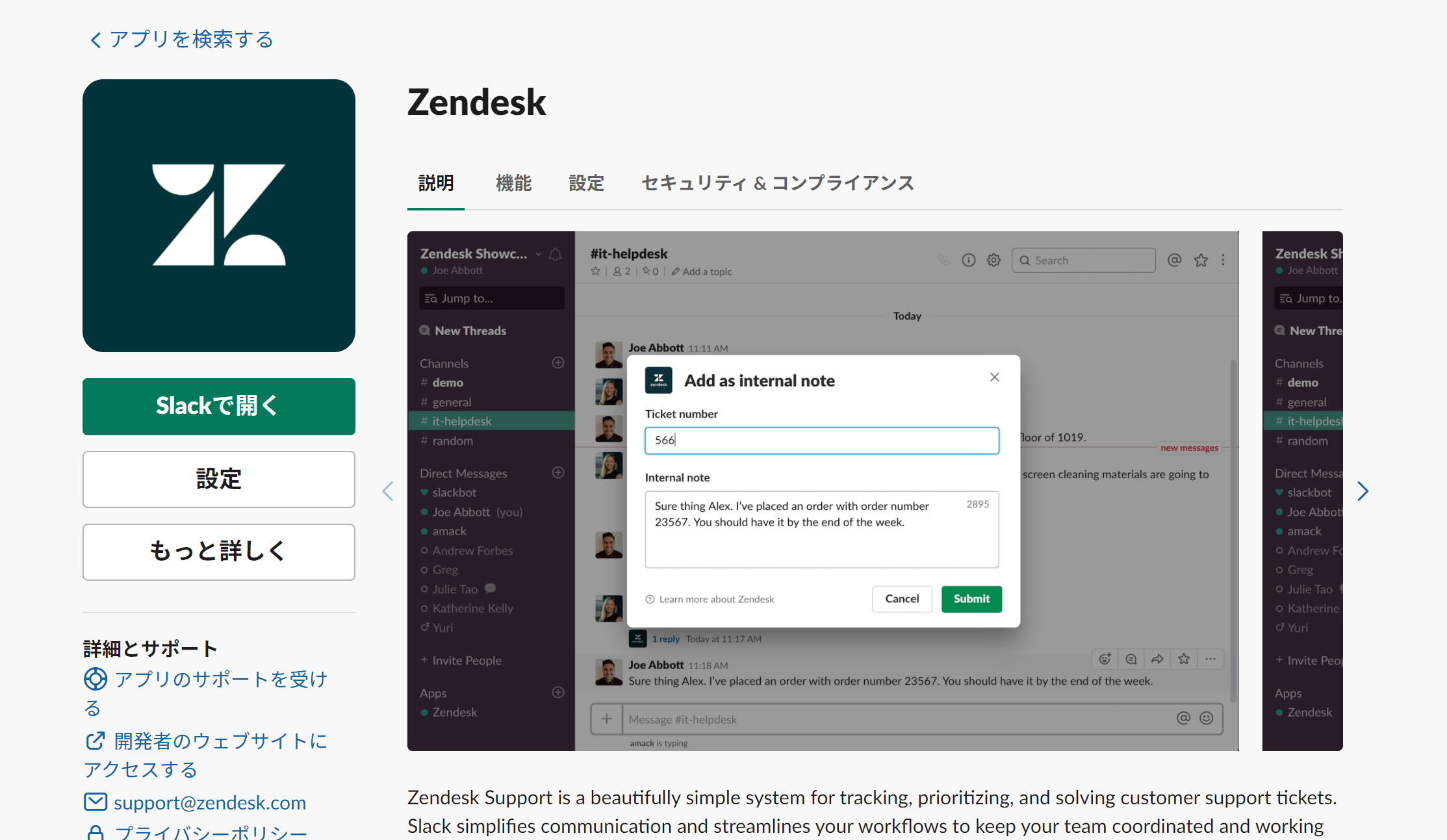 ZendeskのサイドカンバセーションからSlackへの問い合わせを試してみた | DevelopersIO