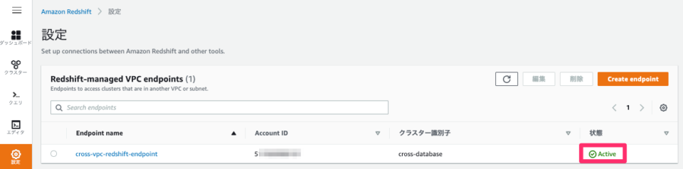 [新機能] Amazon Redshift PrivateLinkによる Cross-VPCアクセスを試してみました | DevelopersIO