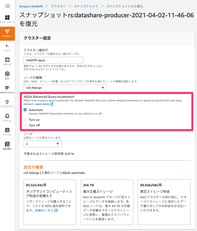[新機能]Advanced Query Accelerator (AQUA) for Amazon Redshift が遂にGAになりました ...