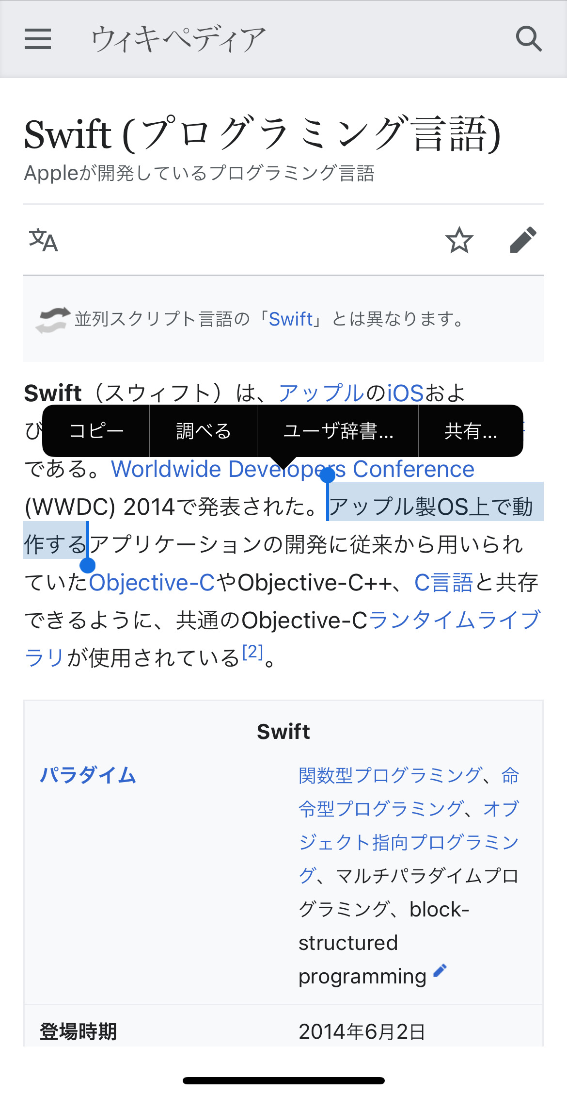 [Swift]WKWebViewで長押しによるメニュー表示を止める | DevelopersIO