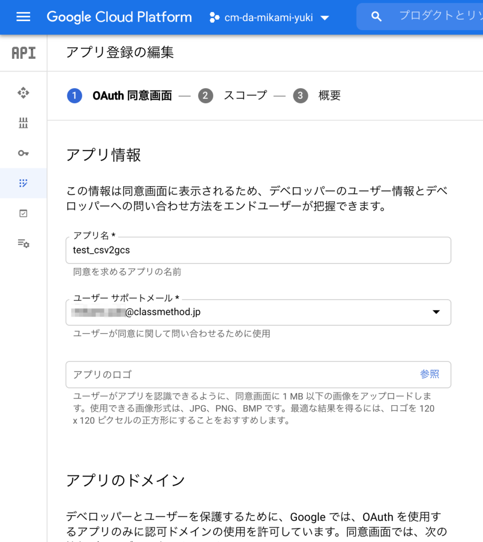 Google Apps Script でスプレッドシートデータを CSV にして GCS に出力してみた。 | DevelopersIO