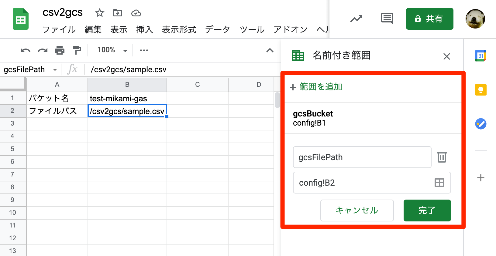 Google Apps Script でスプレッドシートデータを CSV にして GCS に出力してみた。 | DevelopersIO