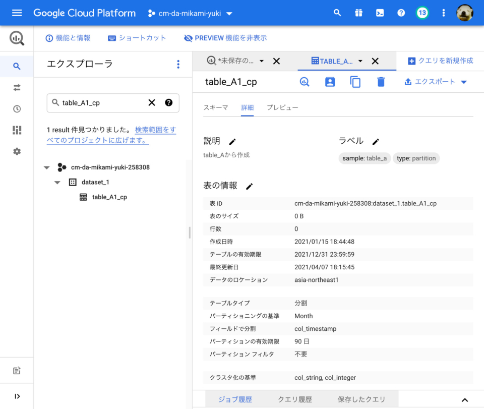 BigQuery で INFORMATION_SCHEMA から CREATE TABLE 文が取得できるようになりました ...