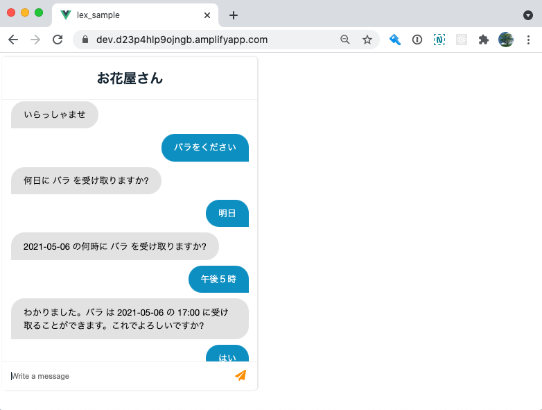 [Amazon Lex] AWS Amplify + Vue.js でWebページにボットを追加してみました | DevelopersIO