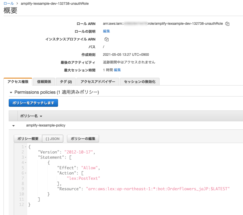 [Amazon Lex] AWS Amplify + Vue.js でWebページにボットを追加してみました | DevelopersIO