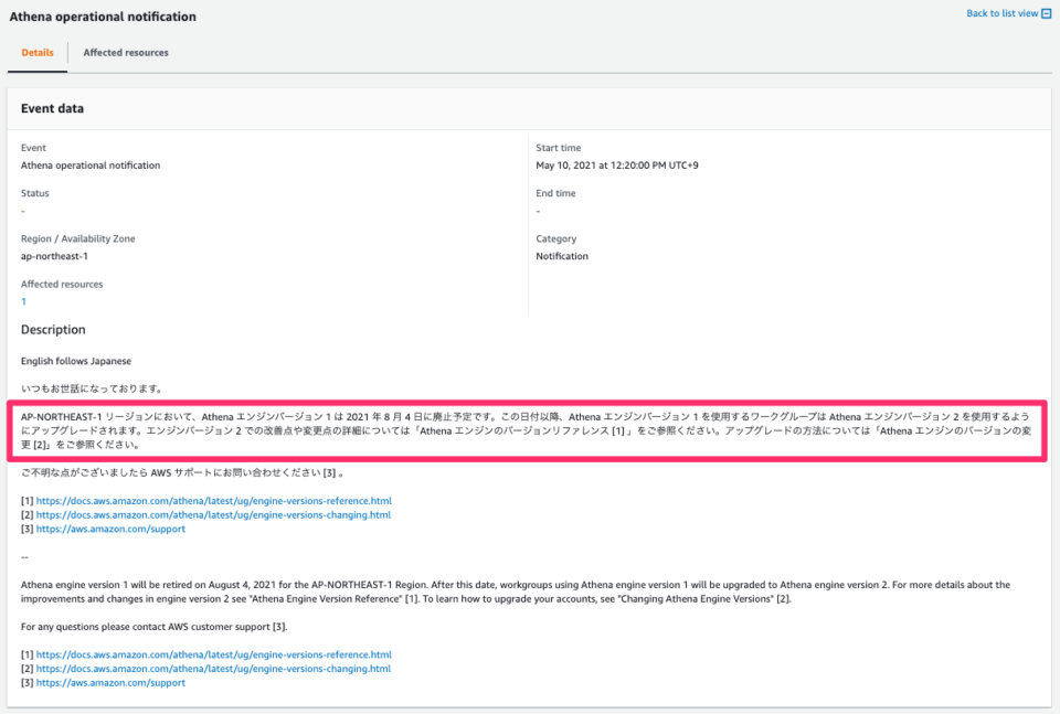 [お知らせ]Amazon Athena Engine Version 1が2021年8月4日(予定)に廃止されます | DevelopersIO