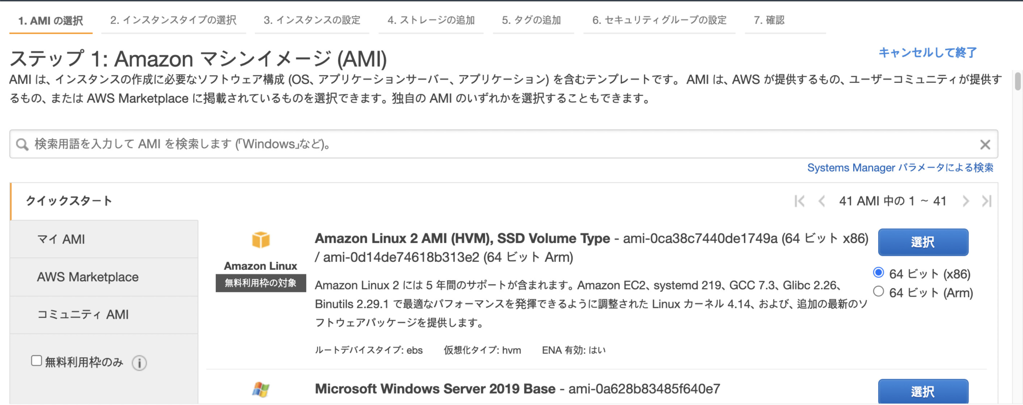 「初心者向け」EC2のインスタンスからAMIを作成し、新しいインスタンスを起動してみましょう | DevelopersIO