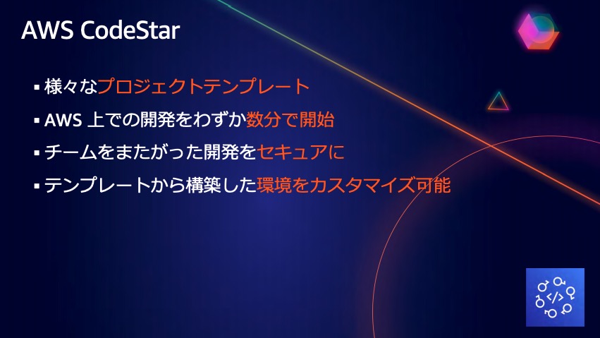 【レポート】AWS サービスで実現する継続的インテグレーション/継続的デリバリー（CI/CD）入門 #AWS-30 #AWSSummit | DevelopersIO