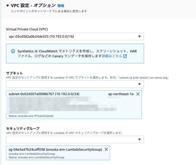 CloudWatch Synthetics で VPC のプライベートエンドポイントのモニタリングをしてみた | DevelopersIO