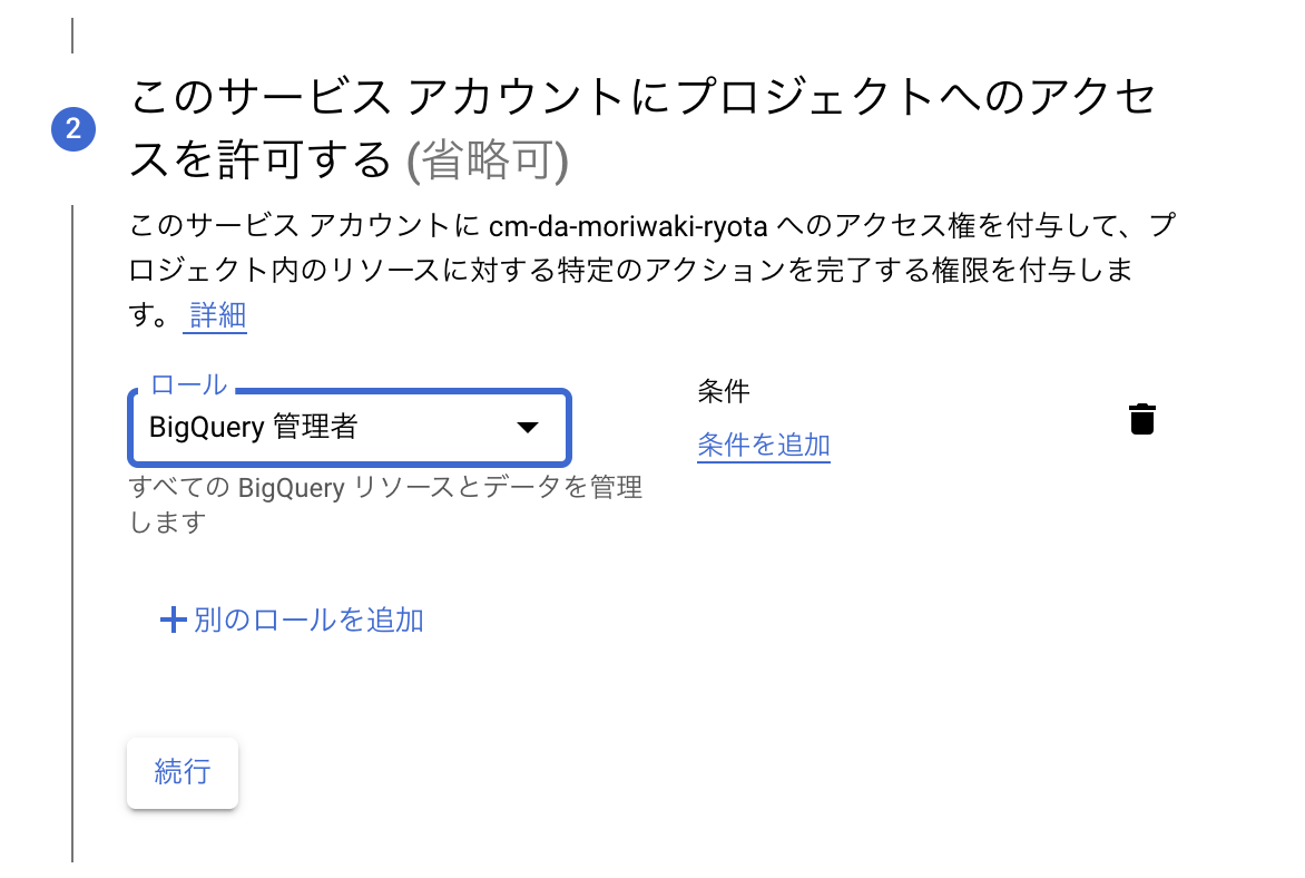 AWS Glue Connector for Google BigQueryを使ってBigQueryからS3にデータを転送する | DevelopersIO