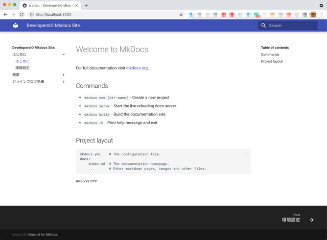 プロジェクトドキュメント構築向け静的サイトジェネレータ「Material for MkDocs」の色々な設定を試してみる(ナビゲーション編) | DevelopersIO