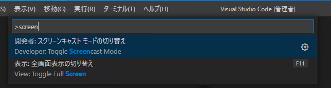 VS Code の画面を共有するときはキー入力が見える「スクリーンキャストモード」を有効にしてみよう | DevelopersIO