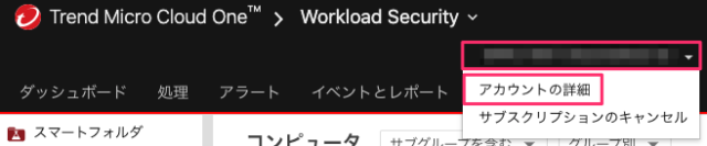 [Trend Micro]AWS上でライセンスを従量課金かつ安く調達できるSPPO使ってみた[Cloud One] | DevelopersIO
