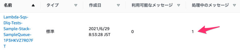 SQSトリガーで起動するLambdaは非同期呼び出しではないので、DLQの設定はSQSでやろう。LambdaのDLQやDestinationはダメでした。 | DevelopersIO