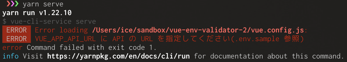 Vue.js: 環境変数の設定ができてない時にビルドを失敗させる | DevelopersIO