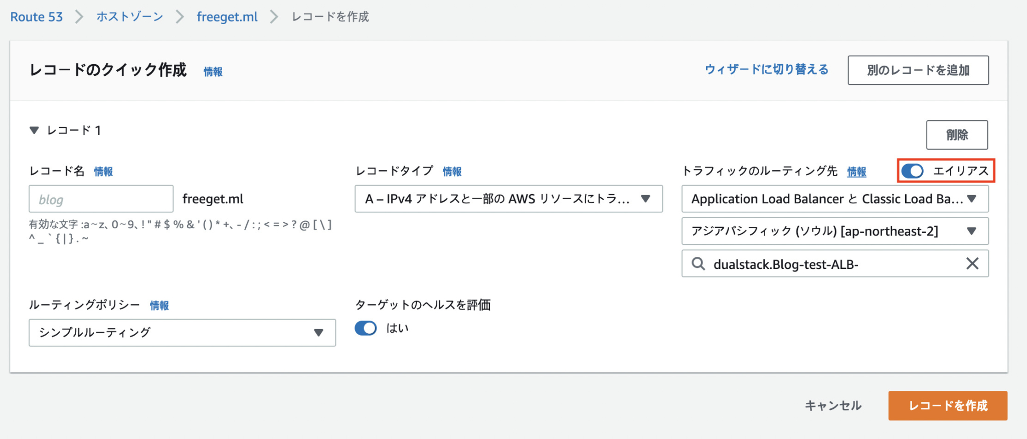 ACM、Route53、ALBの連携 | DevelopersIO
