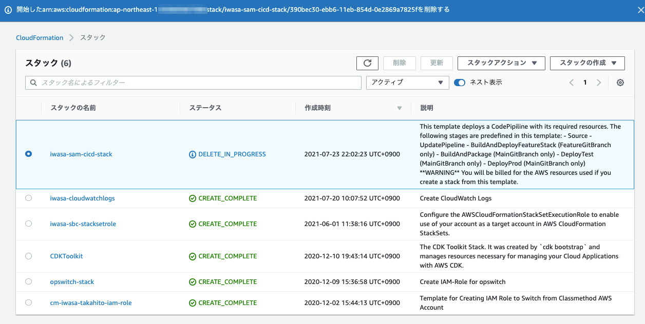 CloudFormationの削除時に “Invalid or cannot be assumed” が発生する | DevelopersIO