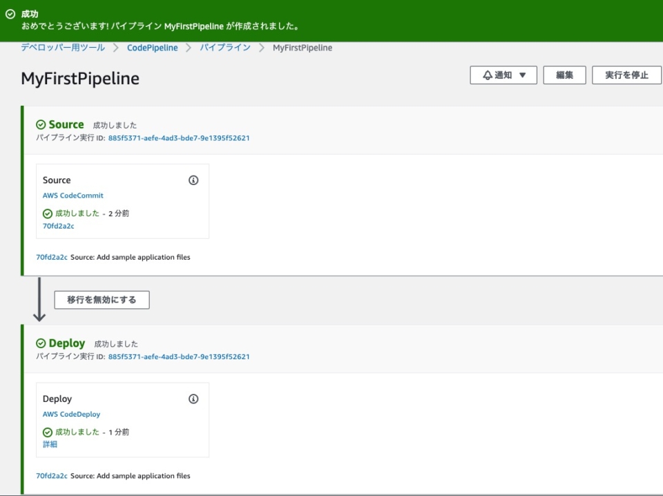 CodeCommitからEC2にデプロイするシンプルなパイプラインを作ってみた | DevelopersIO