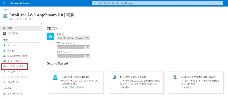 「AppStream 2.0」でSAML 2.0を使ったIDフェデレーションを設定する (Azure AD編) | DevelopersIO