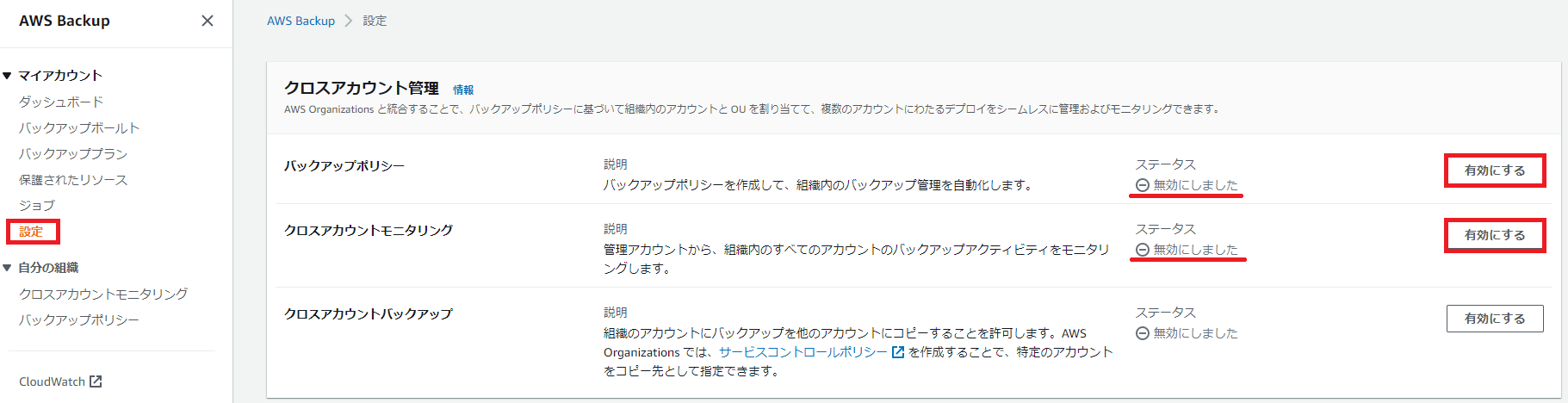 AWS Organizations連携でAWS Backupの設定を集中管理する | DevelopersIO