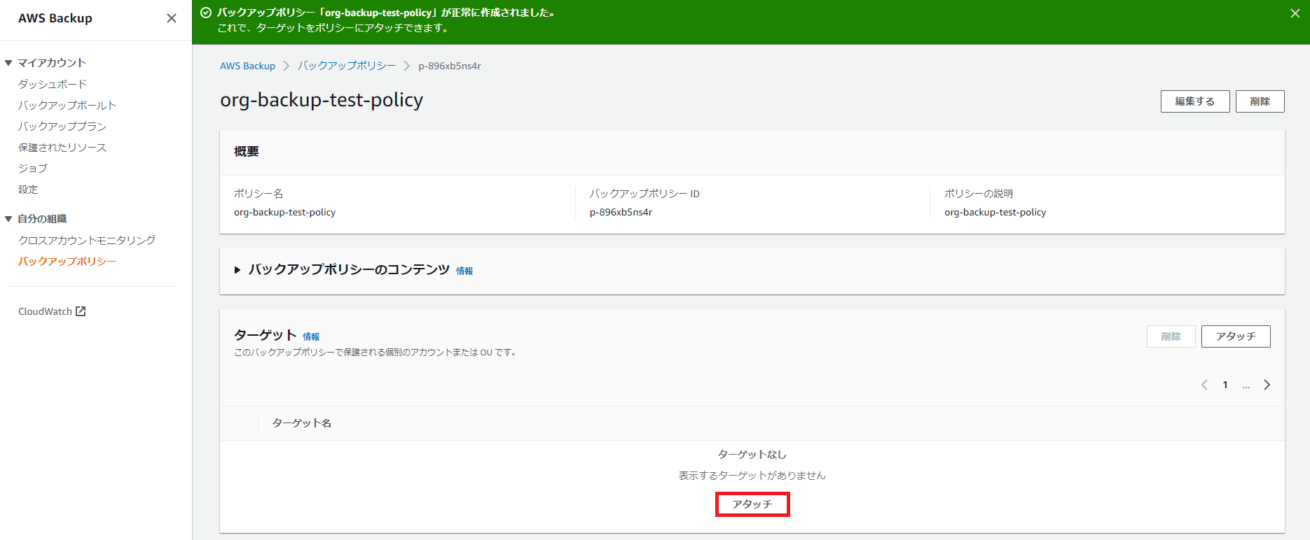 AWS Organizations連携でAWS Backupの設定を集中管理する | DevelopersIO