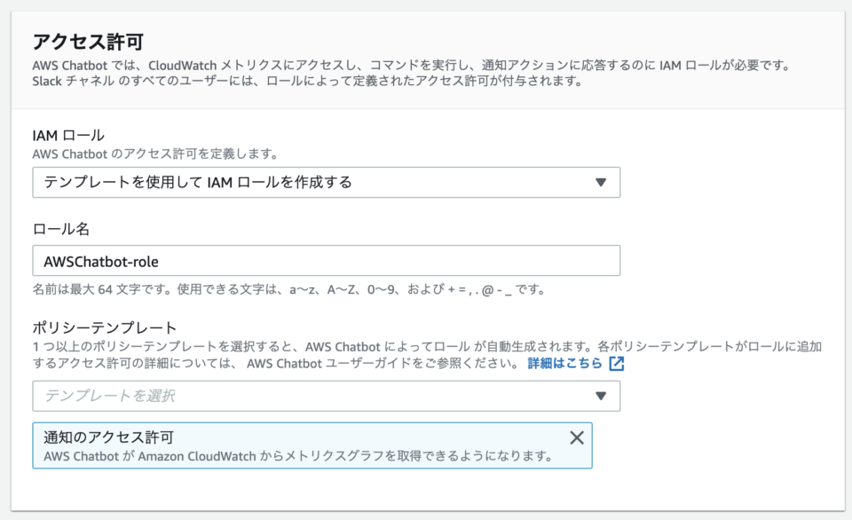 Codeシリーズの通知を使わずに、AWS Chatbot経由でCodeシリーズの情報をSlackに連携できるか試してみた | DevelopersIO