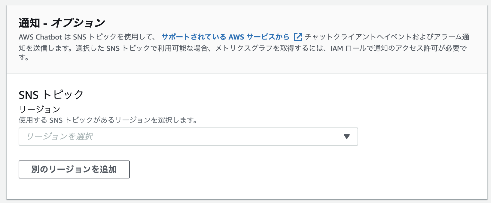 Codeシリーズの通知を使わずに、AWS Chatbot経由でCodeシリーズの情報をSlackに連携できるか試してみた | DevelopersIO