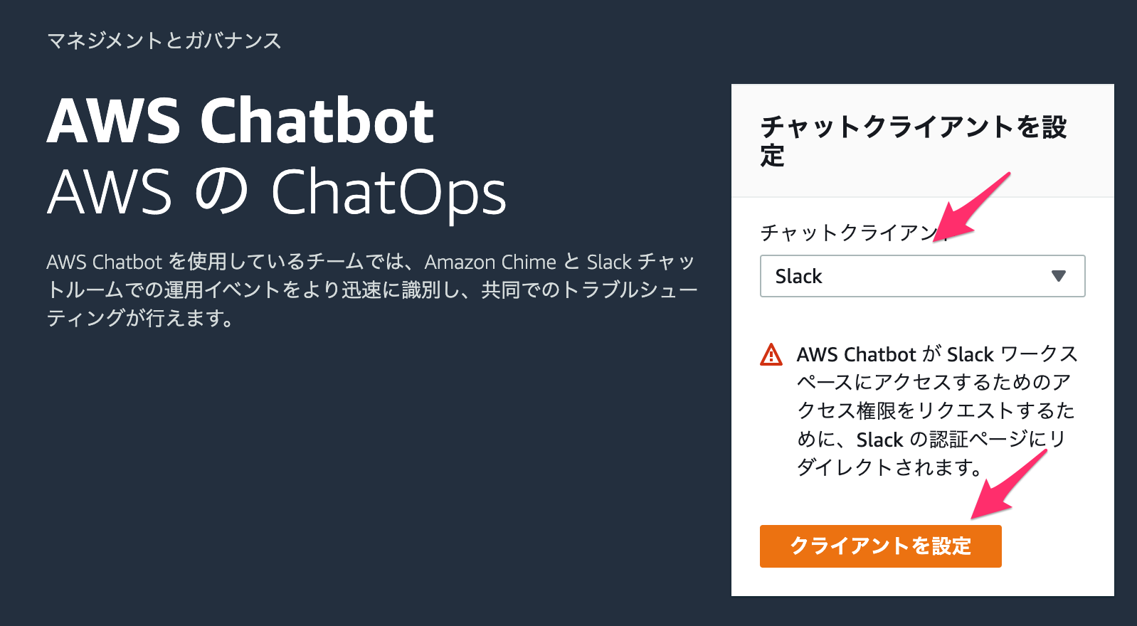 Codeシリーズの通知を使わずに、AWS Chatbot経由でCodeシリーズの情報をSlackに連携できるか試してみた | DevelopersIO