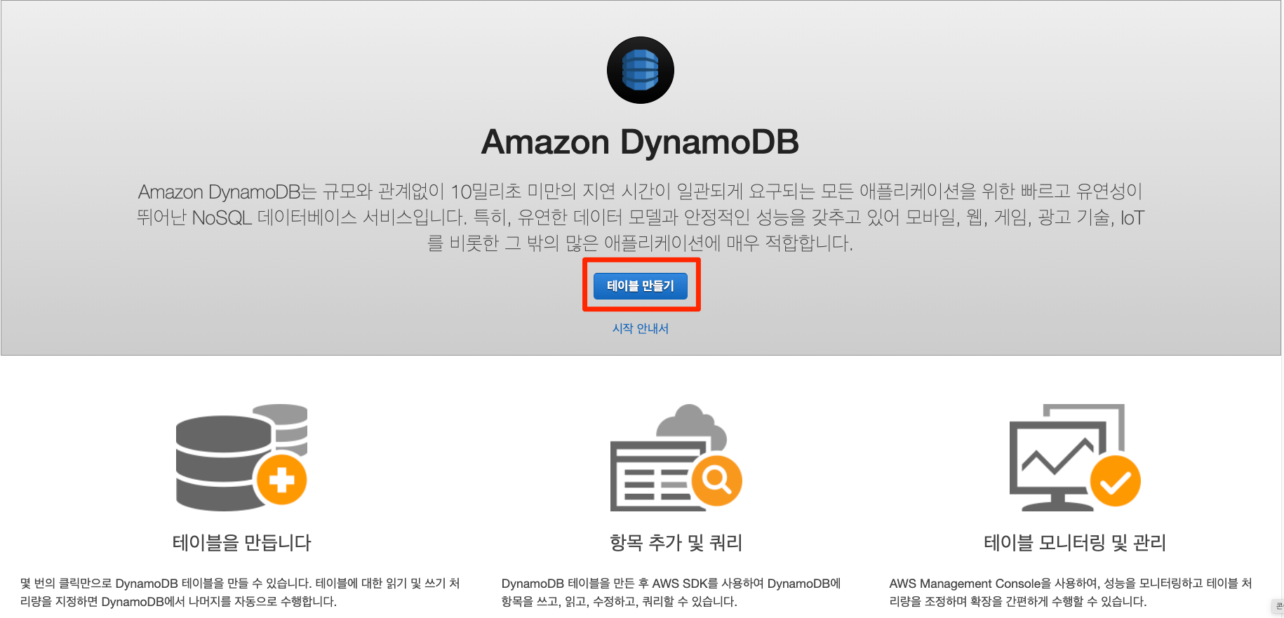 Aws의 대표적인 Nosql 데이터베이스 서비스 Amazon Dynamodb에 입문 해봅시다 Developersio