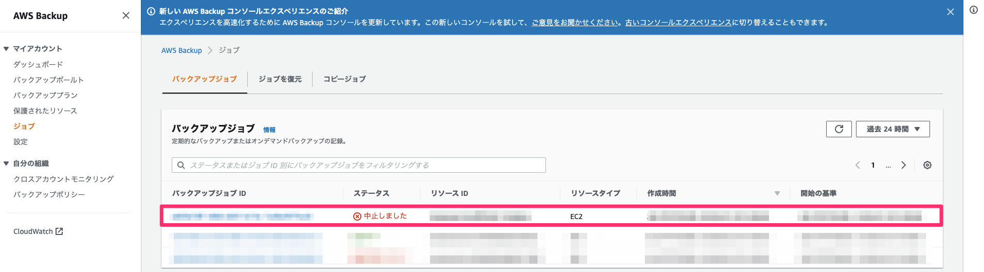 AWS Backup の「NumberOfBackupJobsFailed」と「NumberOfBackupJobsAborted」メトリクスを CloudWatch で表示させる方法を教えて ...