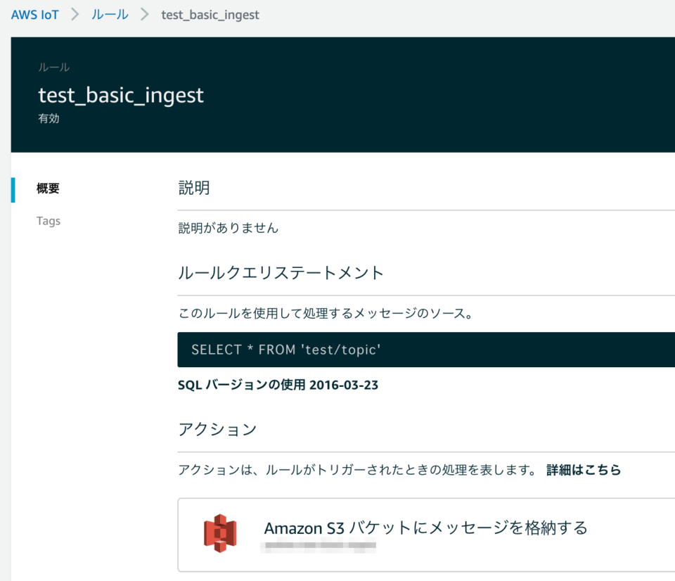 「Basic Ingest」をうまく使ってAWS IoT Coreのコストを削減しよう | DevelopersIO