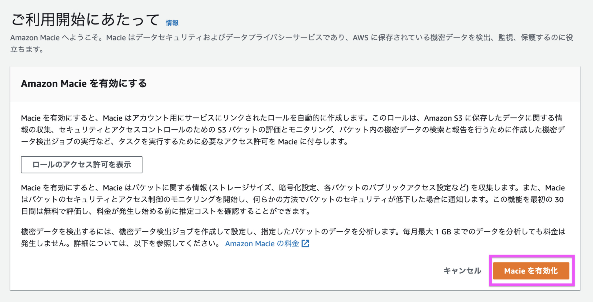 Amazon Macie を使って機密データを検出して SecurityHub と EventBridge と統合させて通知してみる | DevelopersIO