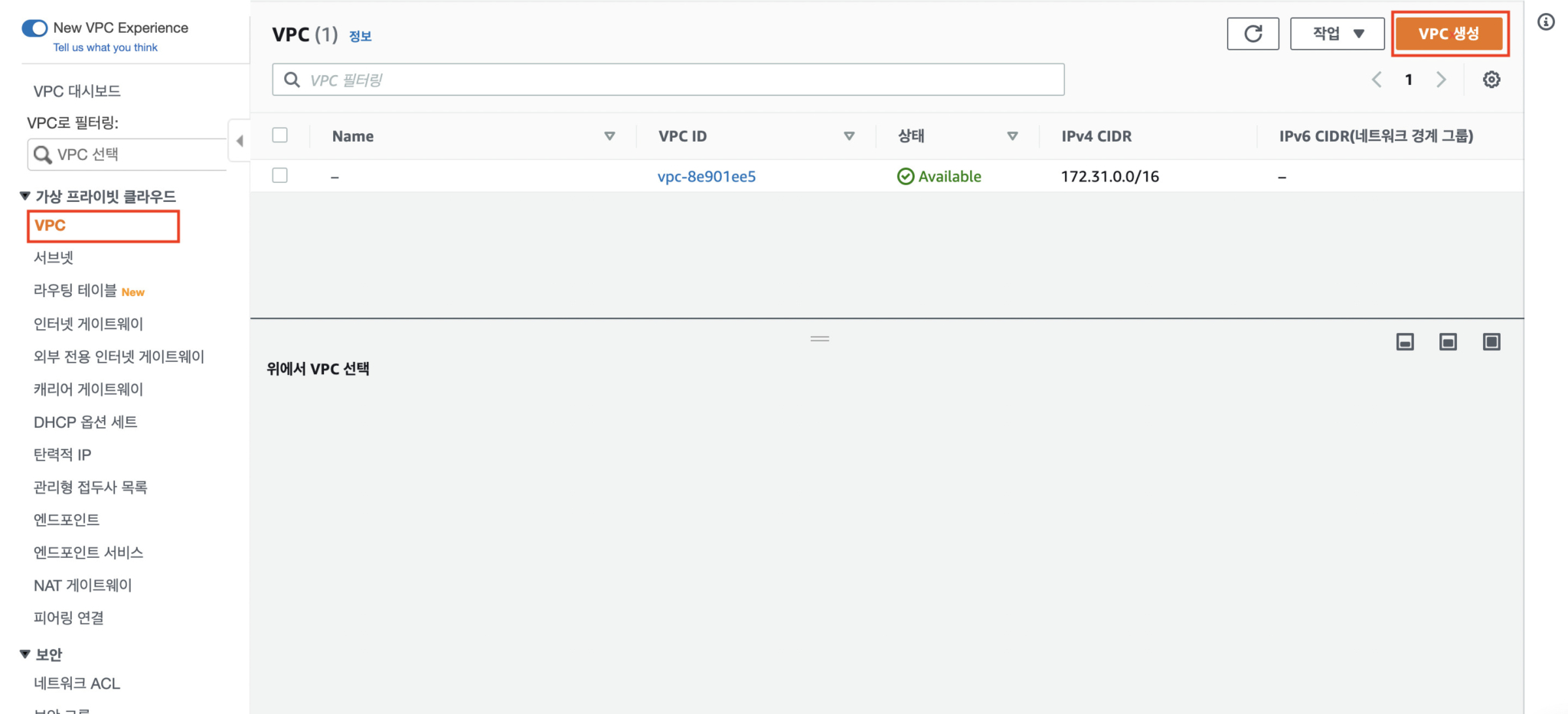 [DeveloperIO Korea] AWS VPC로 가상 네트워크 구축하기 | DevelopersIO