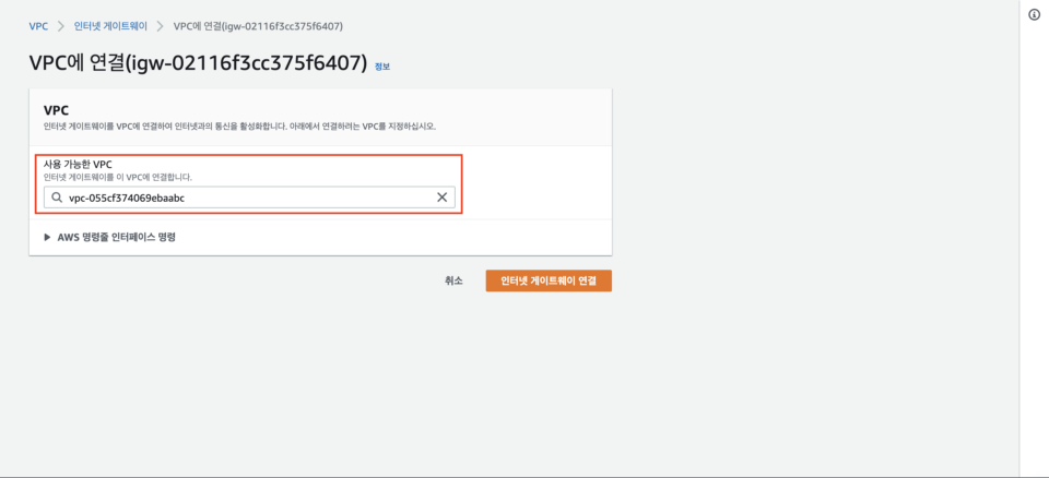 [DeveloperIO Korea] AWS VPC로 가상 네트워크 구축하기 | DevelopersIO