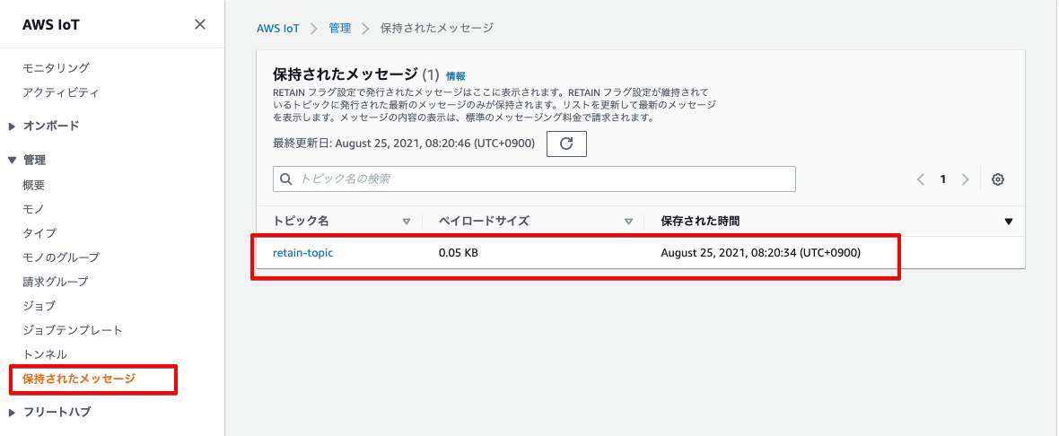 [AWS IoT Core] retained messages（保持メッセージ）を AWS IoT Device SDK v2 for ...