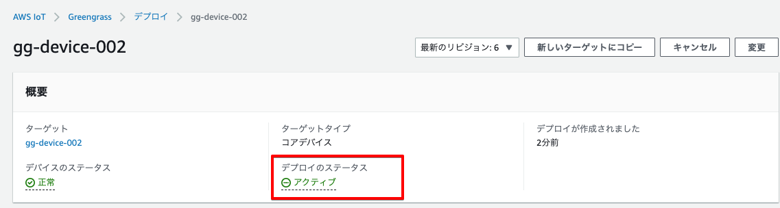 [AWS IoT Greengrass V2] Lambda関数（コンポーネント）をデプロイしてみました | DevelopersIO