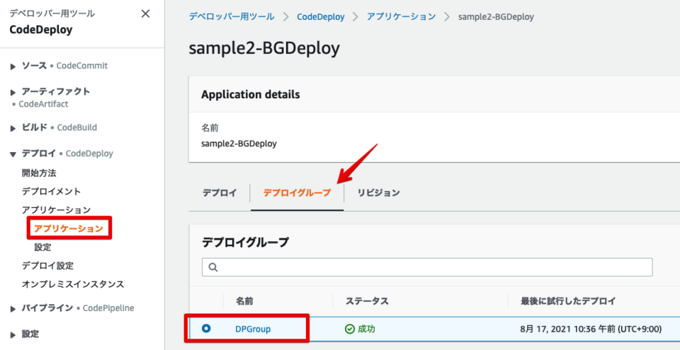 CodeDeploy ECSへBlue/Green DeploymentするときのELBターゲットグループ設定ミスによるエラーと対応 | DevelopersIO