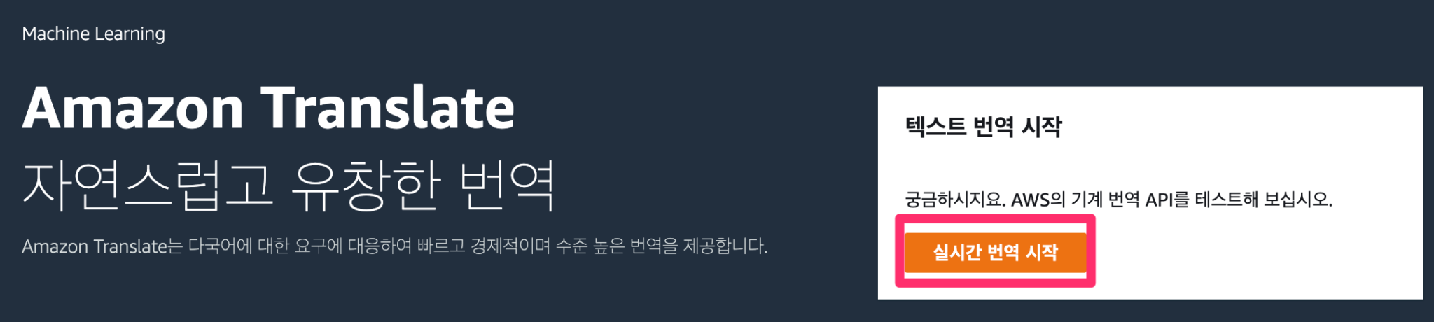 클라우드에서 언어 간 텍스트 번역 Amazon Translate를 사용해 봤습니다 | DevelopersIO