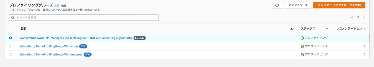 Lambda関数に対するCodeGuru Profilerの有効化がワンステップで出来るようになりました | DevelopersIO