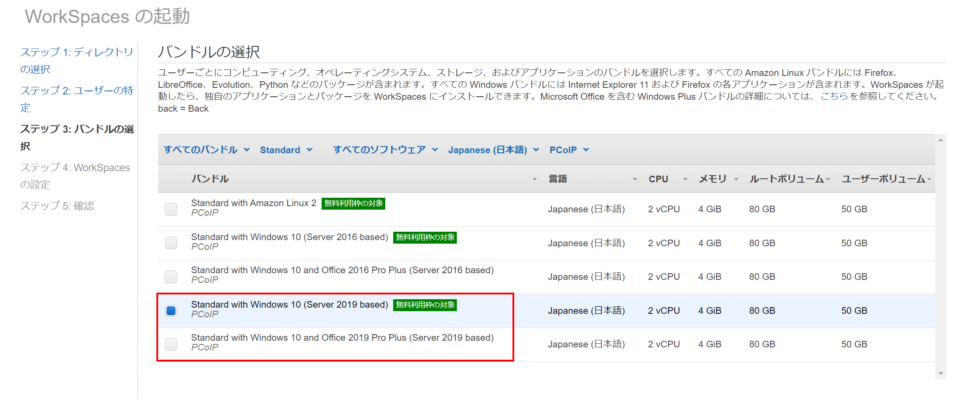 [アップデート] Amazon WorkSpacesでWindows Server 2019のイメージが使える様になりました | DevelopersIO