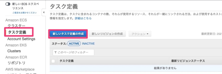 【初心者向け】Amazon ECSでApacheを起動したい~AWS Fargate利用~ | DevelopersIO