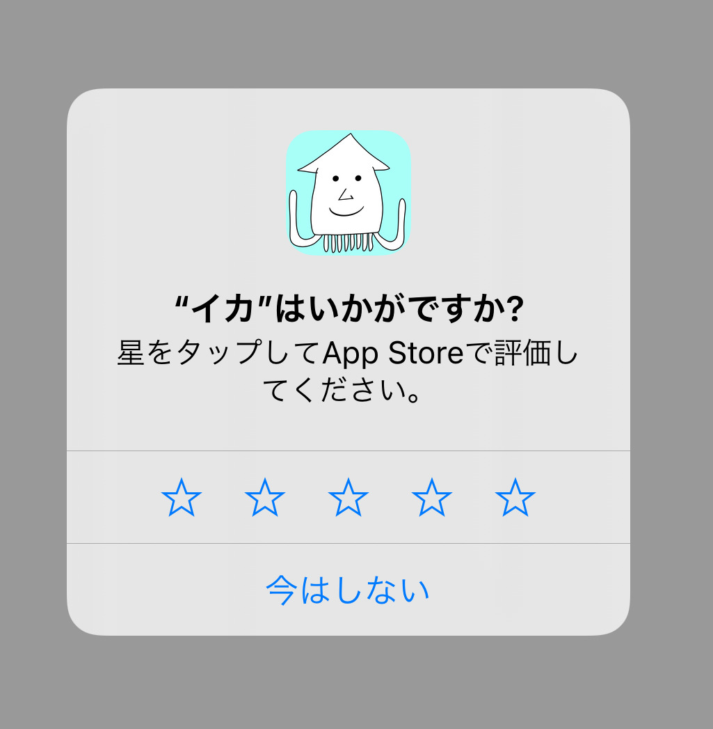 【Swift】requestReview()がiOS14.0から非推奨だったので対応した | DevelopersIO