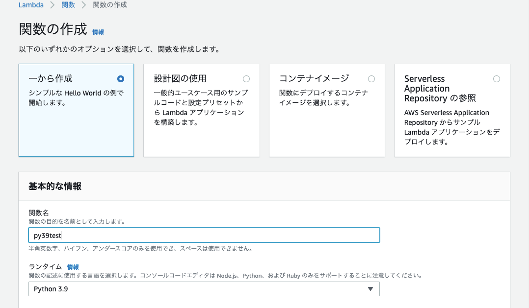 アップデート Aws Lambda でpython39ランタイムサポートついでに変更点もおさらいしよう Developersio