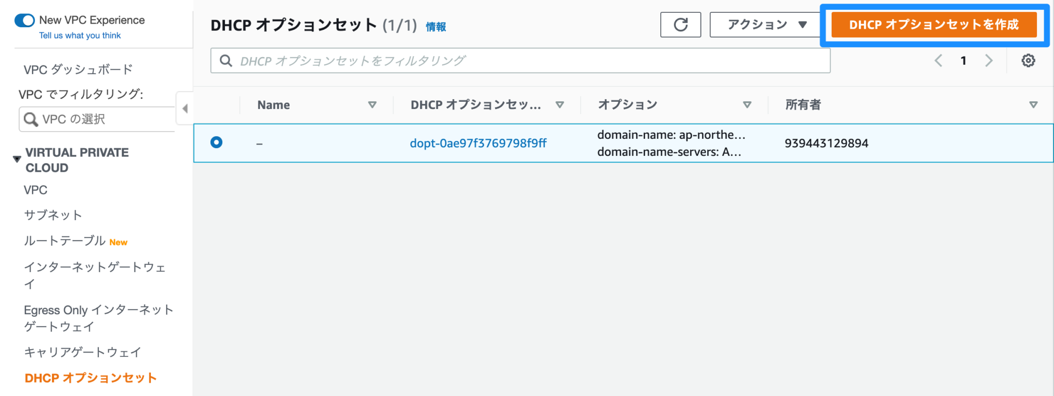 VPCのDHCPオプションセットを使ってEC2のDNS/NTPサーバ設定を試してみる | DevelopersIO
