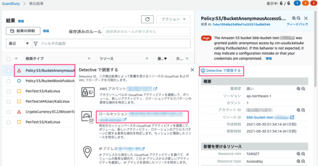 [アップデート]Amazon DetectiveでS3とDNSの検知結果を調査できるようになりました！ | DevelopersIO