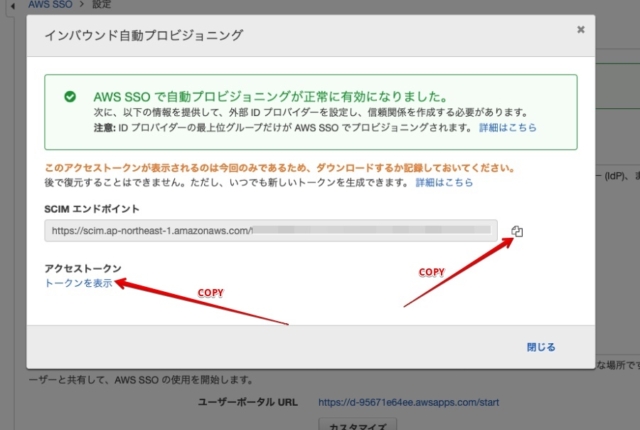 OneLogin と AWS SSO を統合させる（SCIMによる自動プロビジョニング編） | DevelopersIO
