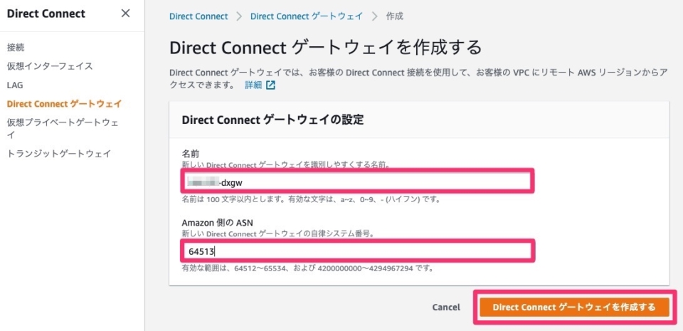 Direct Connect GatewayとTransit Gatewayの併用構成への移行手順をまとめてみた | DevelopersIO