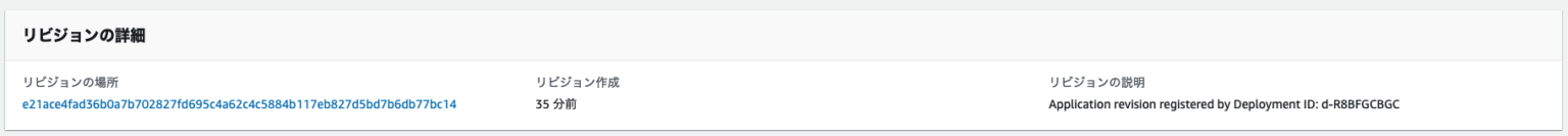 CodeDeployのInstallイベントが一向に終わらないので原因切り分けと設定を見直した箇所 | DevelopersIO