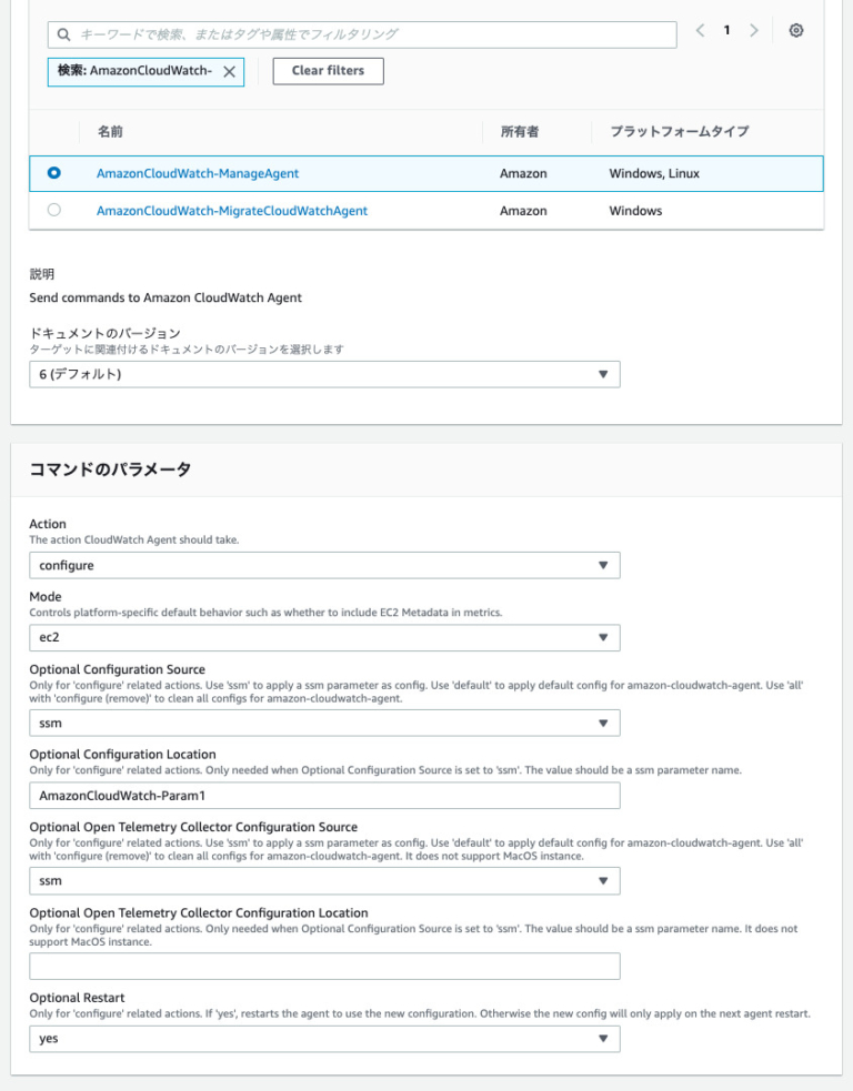 AmazonCloudWatch-ManageAgentドキュメントでCloudWatchエージェントを設定する際の挙動を確認した | DevelopersIO