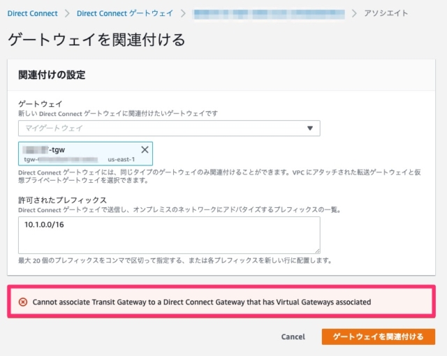 Direct Connect GatewayとTransit Gatewayの併用構成への移行手順をまとめてみた | DevelopersIO